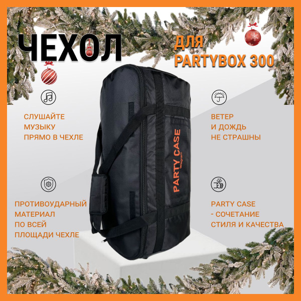 Чехол для колонки jbl partybox 300 - купить с доставкой по выгодным ...