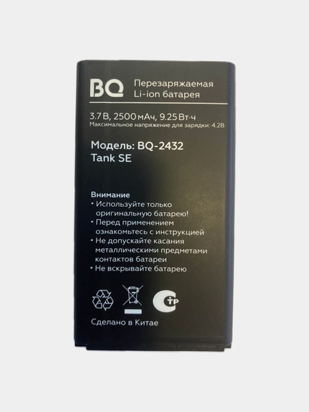 Аккумулятор 2500 мАч для телефона BQ2432 Tank SE, BQ2444 Flash, BQ2824 ...
