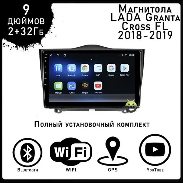 Магнитола на LADA Granta Cross FL/ Лада Гранта Фл 2+32 android/ 2din ...