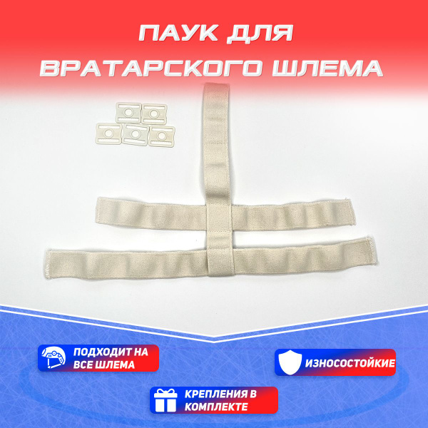 Шлем защитный HockeyHomies, Ткань, Резина - купить по выгодной цене в ...