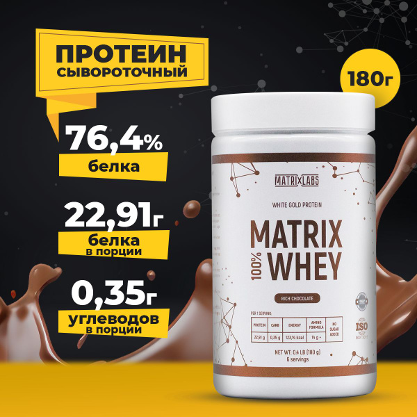Протеин сывороточный, со вкусом Шоколад 180 грамм, без сахара, Whey ...