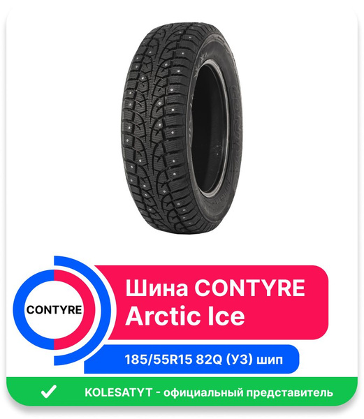 Шины для легковых автомобилей Contyre 175/65 14 Зима Шипованные ...
