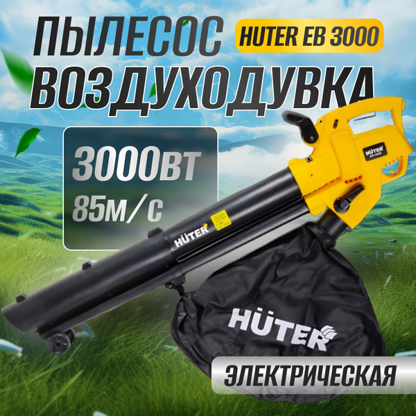 Садовый пылесос воздуходувка EB-3000 Huter - купить с доставкой по выгодным ценам в интернет ...