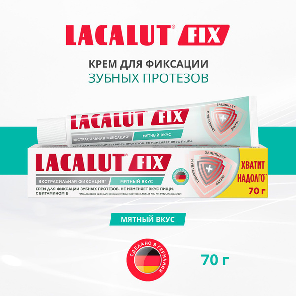 LACALUT fix крем для фиксации зубных протезов мятный вкус, 70 г ...