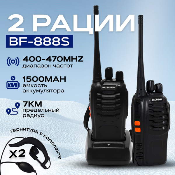 Радиостанция Техноmall Рация, рации комплект 2 шт, рация baofeng ...