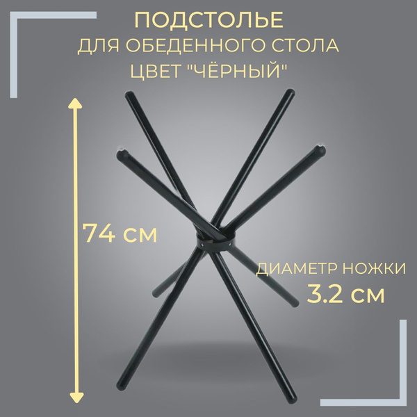 Ножки (подстолье) для кухонного стола со стеклянной столешницей ...
