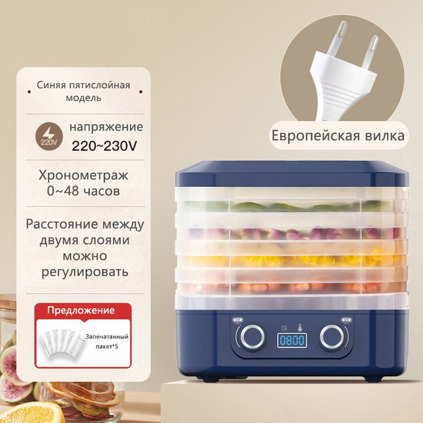 Дегидратор Электрический для пищевых продуктов с 5 лотками, Бытовая ...