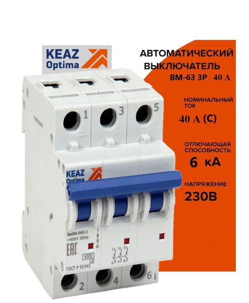 Выключатель автоматический модульный OptiDin BM63-3 C 40 А КЭАЗ - купить с доставкой по выгодным ...
