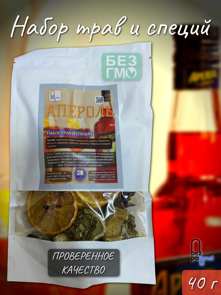 Набор специй для настойки "Апероль" - купить с доставкой по выгодным ...