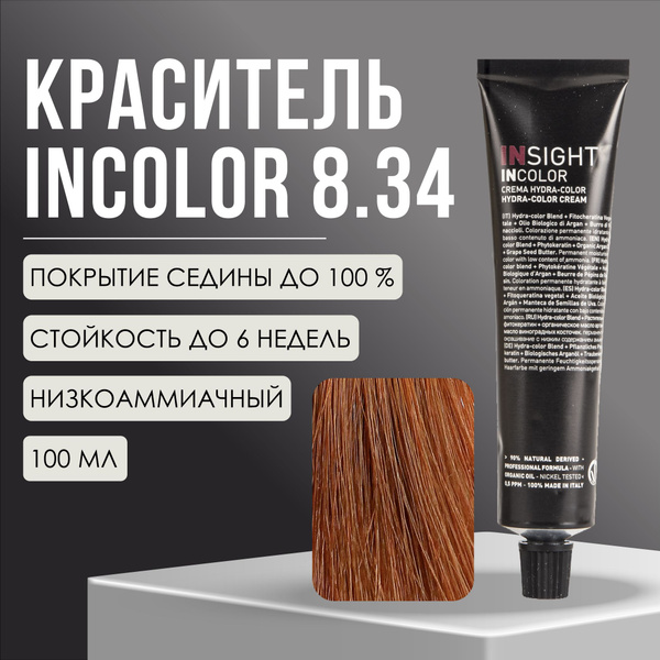 Перманентная краска для волос 8.34 золотисто-медный светлый блондин ...