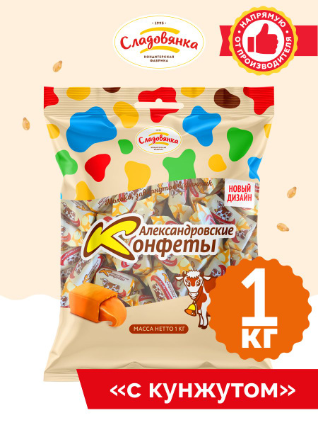 Конфеты Александровские с кунжутом 1 упаковка 1 кг/конфеты коровка ...