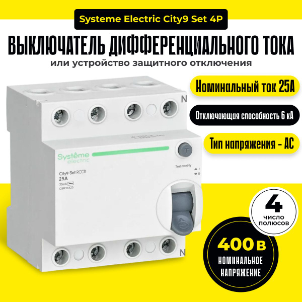 УЗО 25А 4P 30мА Тип-AC 6кА 230В выключатель дифференциального тока ВДТ ...