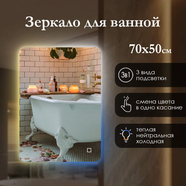 Зеркало для ванной Сфера Отражения "SO-Lexa-3v1", 70 см х 50 см купить c доставкой на OZON по ...