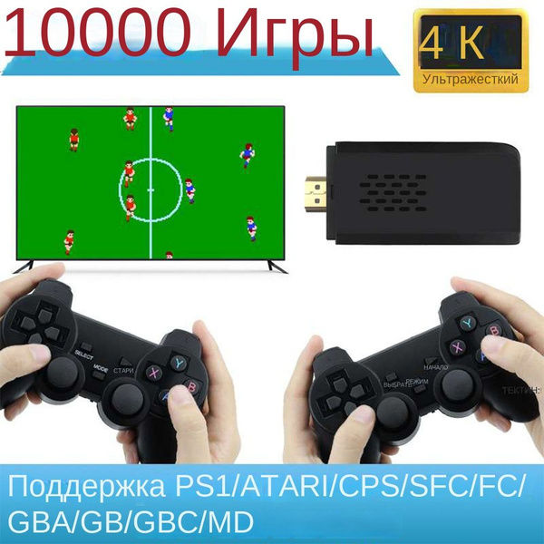 Ретро-игровая приставка со встроенным более чем 10000 играми - купить с ...