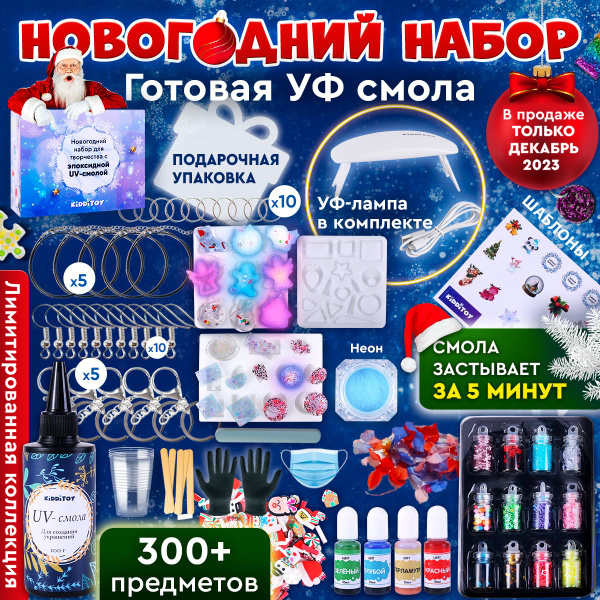Набор эпоксидной смолы УФ НЕОН Новогодний - купить с доставкой по ...