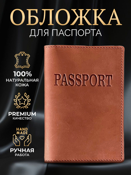 Обложка для паспорта (документов) из натуральной кожи с дополнительными ...