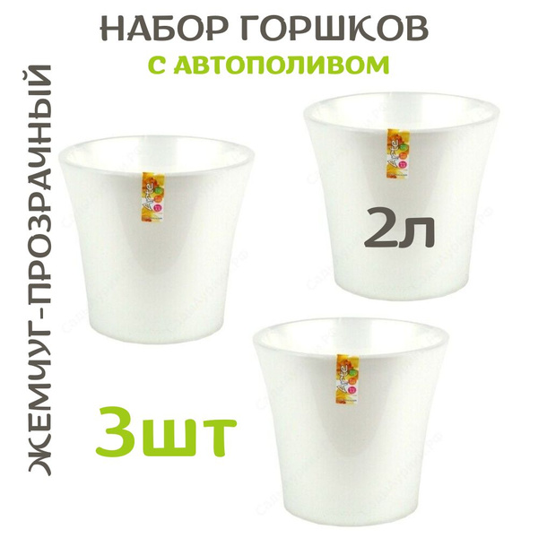 Сантино / Santino Горшок для цветов, жемчуг-прозрачный, 15 см х 16 см ...
