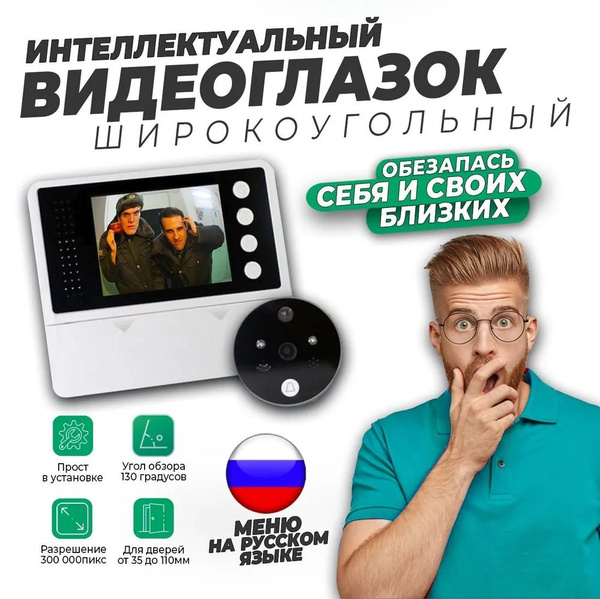 Видеоглазок -, 1080x720 купить по низким ценам в интернет-магазине OZON ...