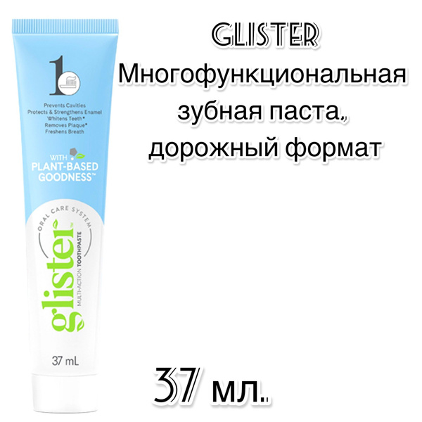 Amway Glister Многофункциональная зубная паста, дорожная упаковка, 37 ...