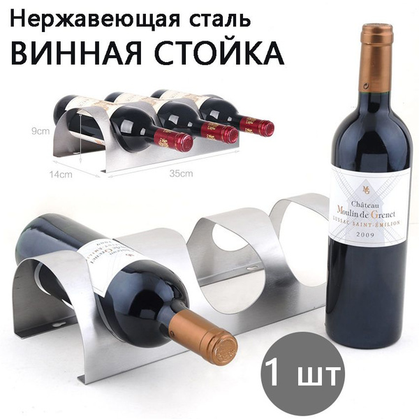 Держатель для бутылок из нержавеющей стали, вмещает 3 бутылки купить по ...