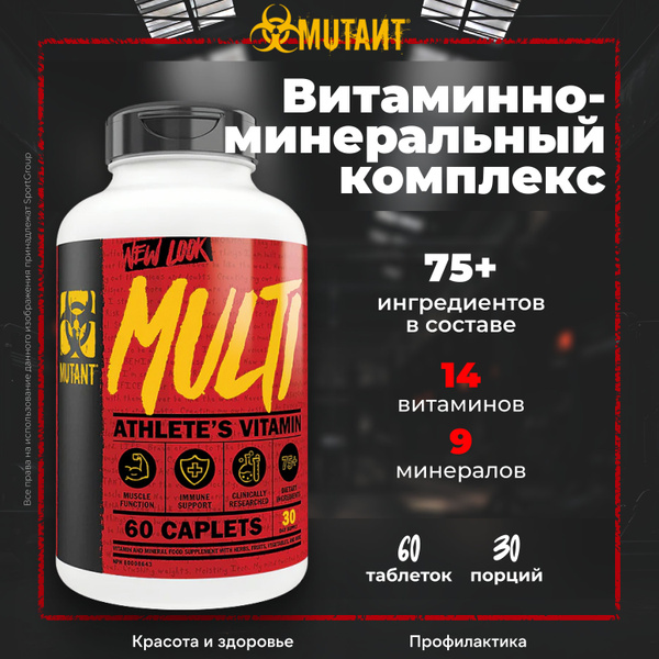 Витаминно-минеральный комплекс Mutant Multi 60 таблеток, Набор из 2 штук купить на OZON по ...