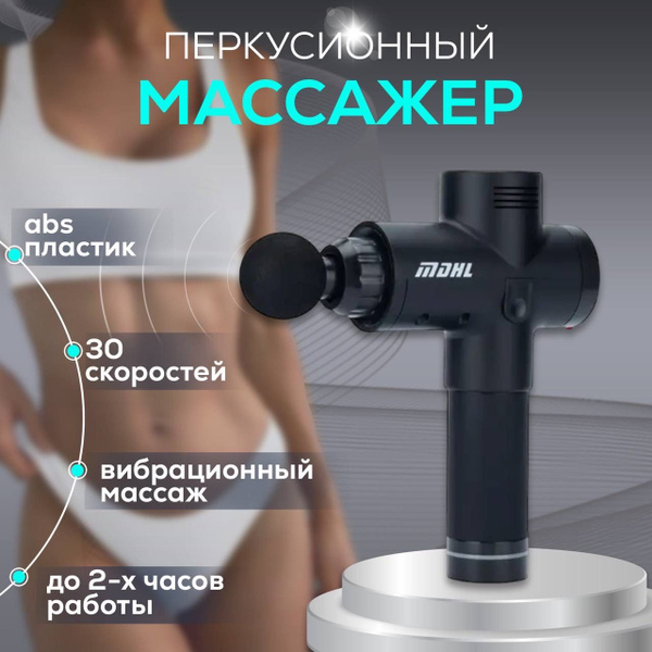 Перкусионный массажер для тела, чёрный - купить с доставкой по выгодным ...