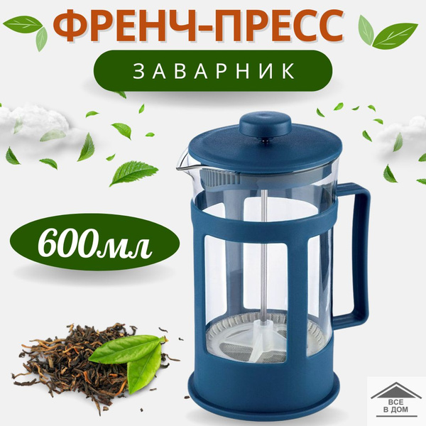 Вопросы и ответы о Чайник заварочный для чая и кофе 600 мл френч ...