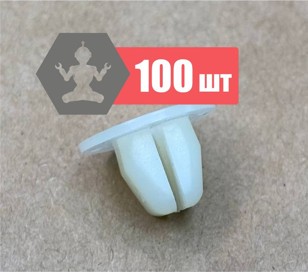 Клипса крепежная автомобильная, 100 шт. купить по выгодной цене в ...