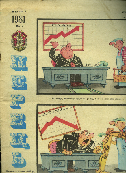 Журнал Перец 1981 №3 (на украинском языке) - купить с доставкой по выгодным ценам в интернет ...