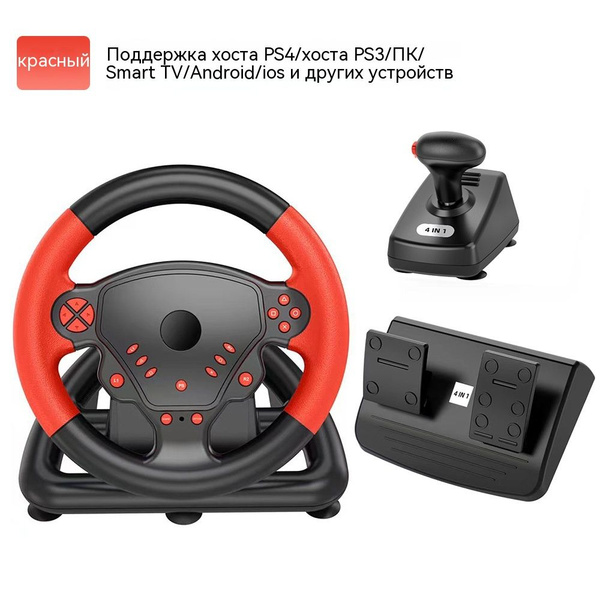 Игровой руль PS4 4-в-1 Поддержка рулевого колеса PC/Android/PS3 ...
