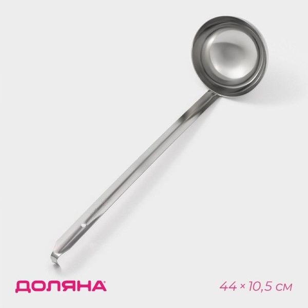Половник из нержавеющей стали Доляна Everyday, 300 мл, 44 10,5 см, цвет ...