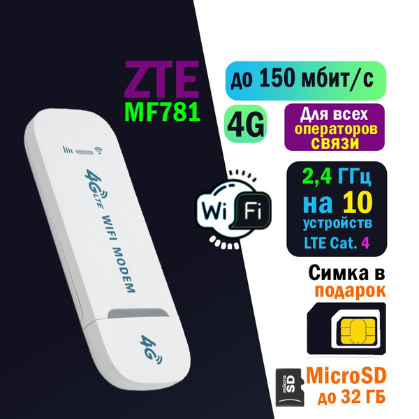 Беспроводной модем ZTE USB Модем 3G/4G MF781 с WiFi 2,4 ГГц с сим ...
