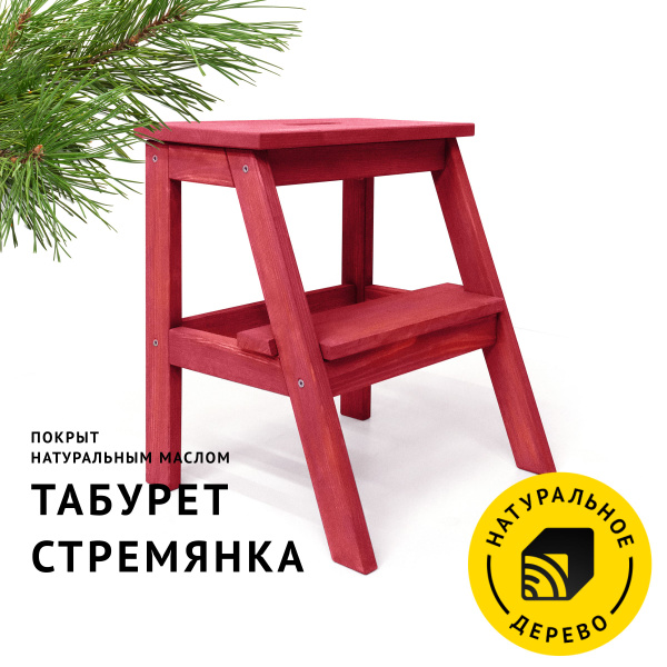 Табурет-стремянка Cheber деревянный с ручкой, цвет Рубиново-красный ...