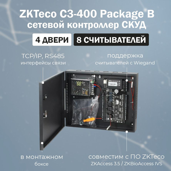 ZKTeco C3-400 Package B - сетевой контроллер СКУД для 4 дверей в ...