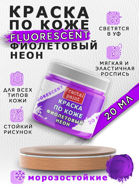 Краска для ткани Fractal Paint 1 шт., 20 мл./ 30 г. - купить с ...