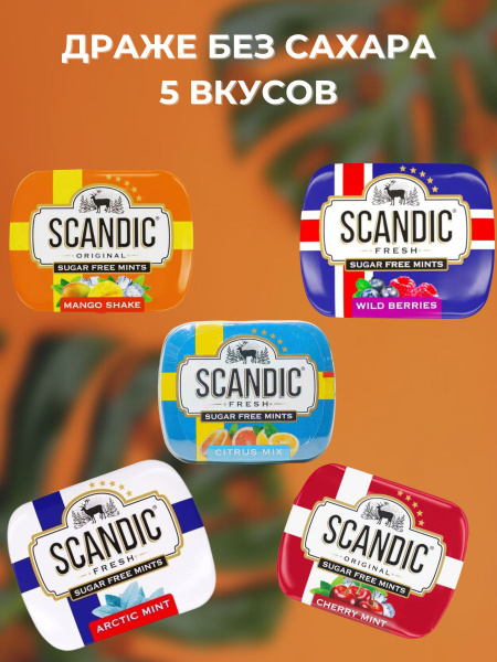 Освежающие драже 5 разных вкусов вместе - купить с доставкой по ...