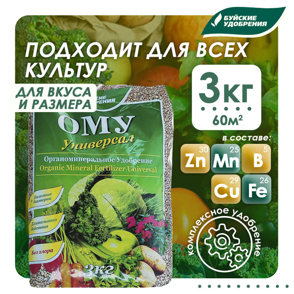 Органоминеральное удобрение Буйские удобрения Универсальное для всех видов плодоовощных культур