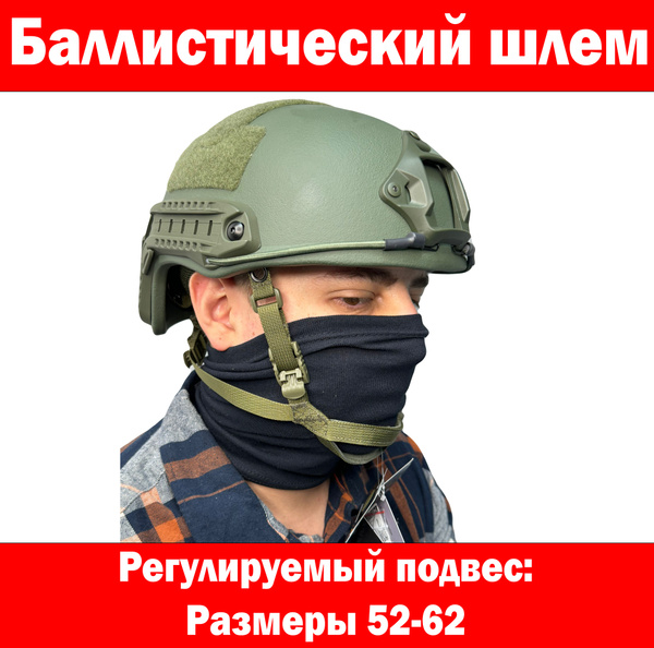 Шлем тактический военный, арамидный, баллистический,легкий, опс кор ...