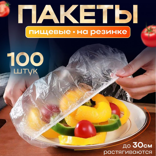 Пакет для хранения продуктов Magic Passion, 35 см, 100 шт купить по ...