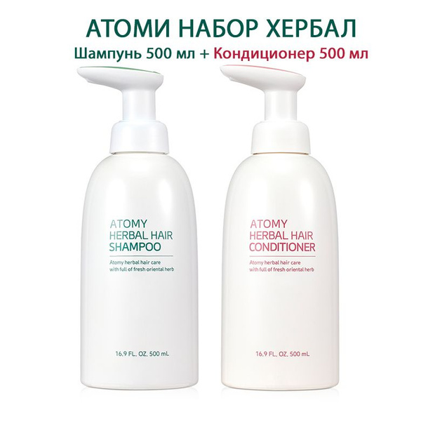 Atomy/Атоми Набор Хербал, Шампунь, 500 мл + Кондиционер, 500 мл ...