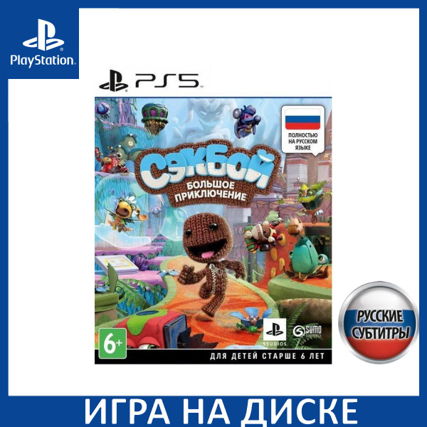Игра Сэкбой (Sackboy): Большое приключение (A Big Adventure) Русская ...