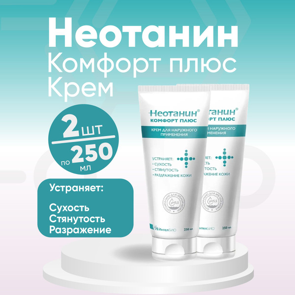 Неотанин комфорт плюс крем, 2 упаковки по 250мл, КОМПЛЕКТ ИЗ 2х штук ...