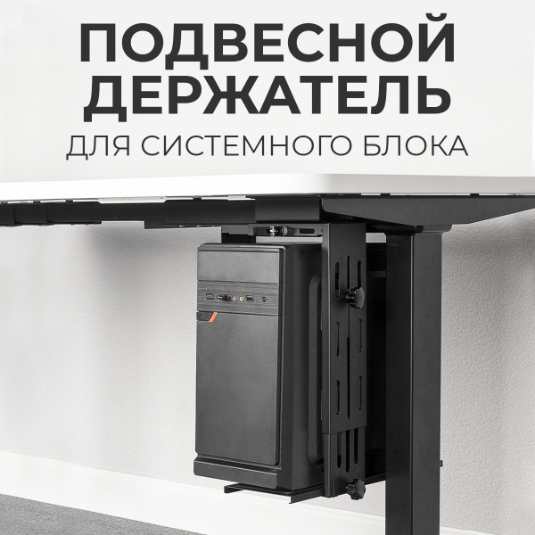 Подвесной держатель PROtect для системного блока, Черный - купить с ...