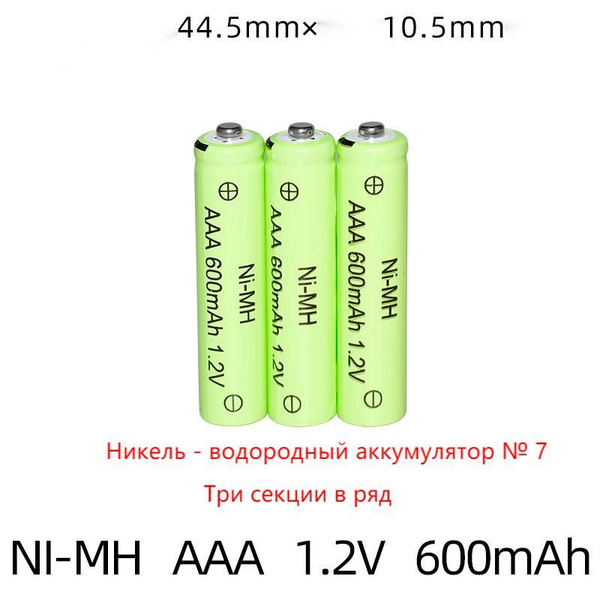 Зарядный аккумулятор AAA 7, электрический игрушечный аккумулятор 1.2V ...