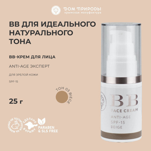 ВВ тональный крем для лица для зрелой кожи 03 тон беж SPF-15 ...