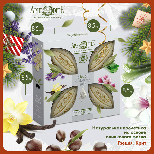Aphrodite Твердое мыло - купить с доставкой по выгодным ценам в ...