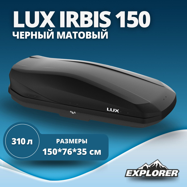 Автобокс Lux Irbis 150 черный матовый 310L (150х76х35) купить на OZON ...