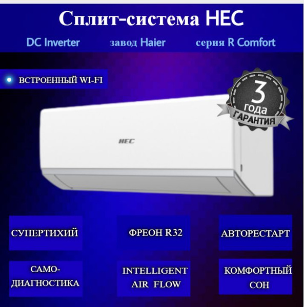 Сплит-система HEC HEC-18HRC03/R3(DB) R Comfort, инверторная со ...
