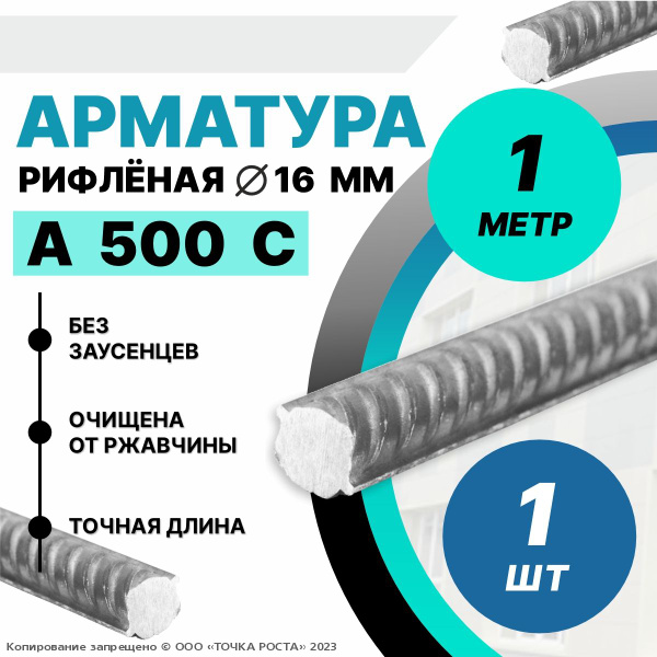 Арматура А500С 16 мм - купить с доставкой по выгодным ценам в интернет ...