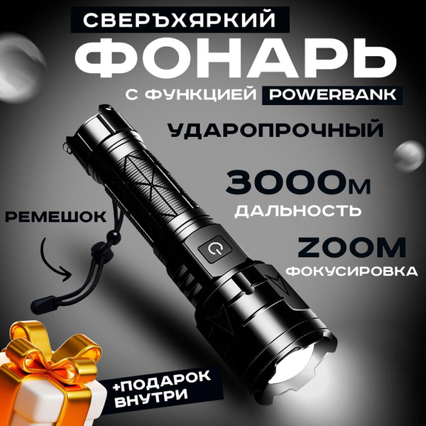 фонарик аккумуляторный фонарь светодиодный мощный тактический ручной ...